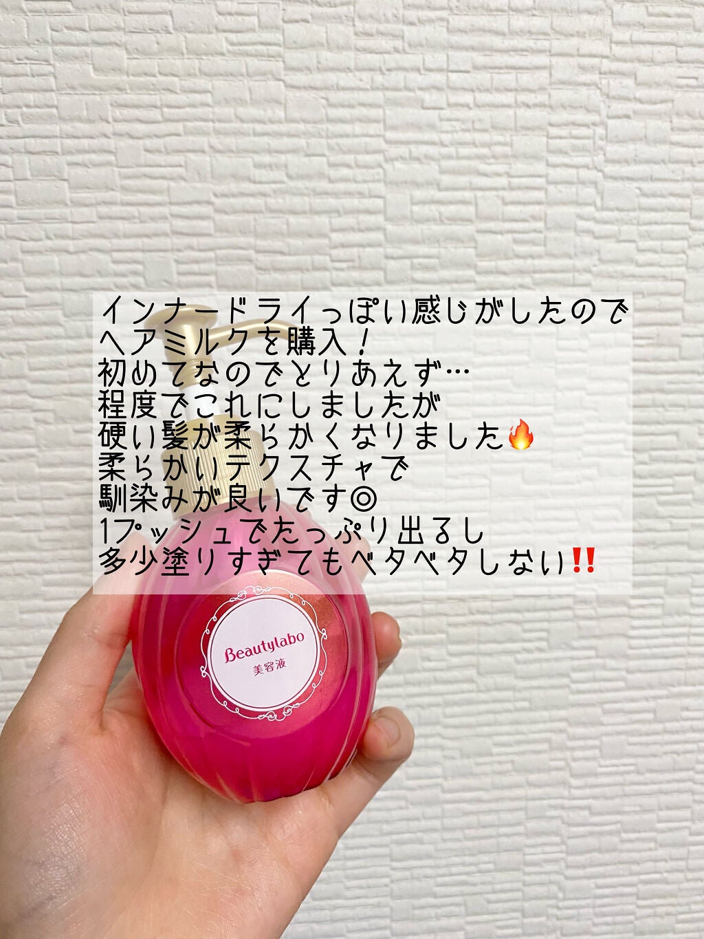 美容液(補修ミルク)しっとり|ビューティラボの口コミ 🌷ビューティラボ 美容液補修ミルク By ばっそ Lips