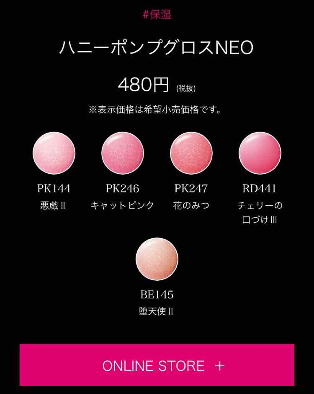 ハニーポンプグロス Neo|majolica Majorcaの口コミ ハニーポンプグロスneo Be145 「堕天使 Ii」です。 By