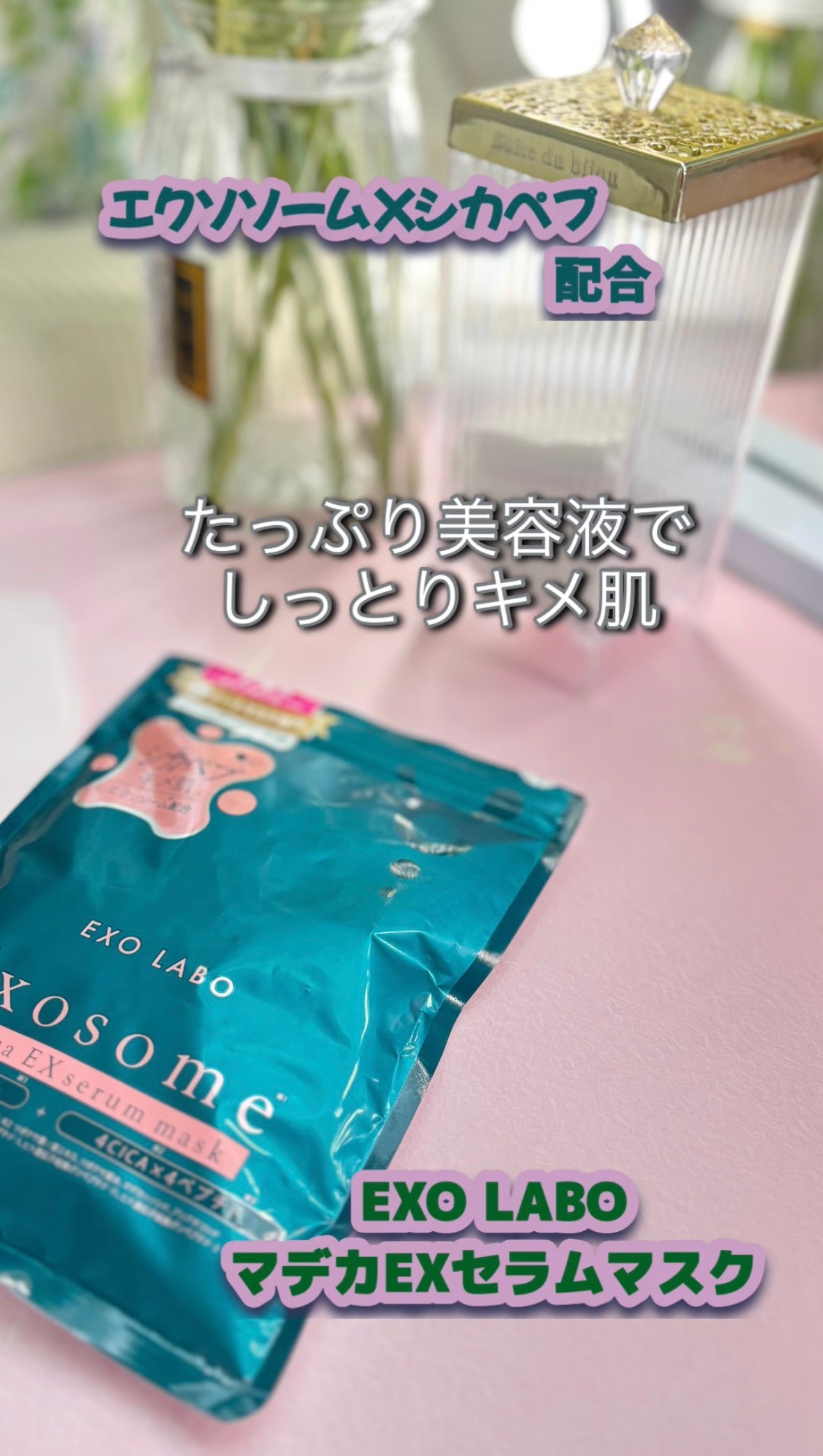 マデカexセラムマスク|exo Laboの口コミ エクソソーム配合の美容液が By Piitan乾燥肌 Lips
