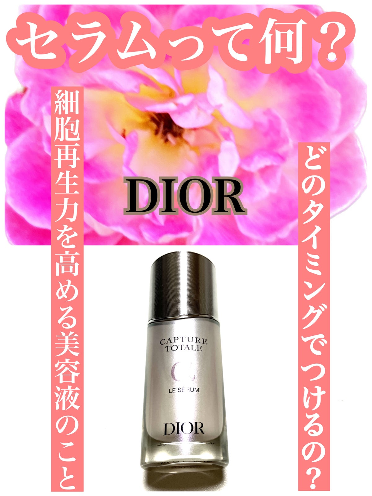 カプチュール トータル ル セラム|diorの口コミ Diorカプチュール トータル ル セラム By 🌹🥀rose5🥀🌹敏感肌 Lips