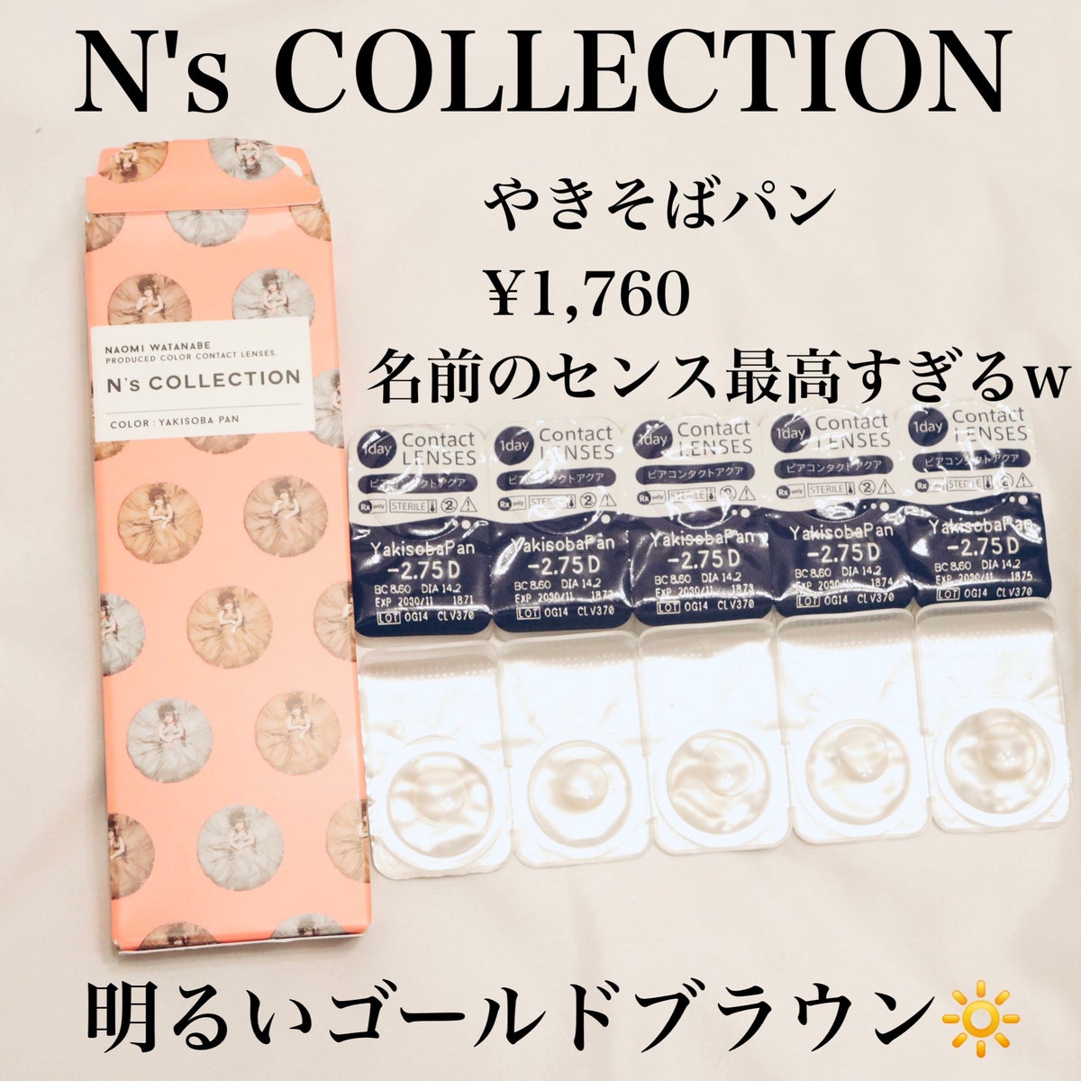 Ns Collection 1day|ns Collectionのカラコンレポ・着画口コミ Nscollection