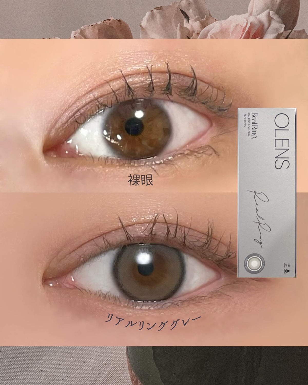 Olensのワンデー(1day)カラコン Glowy 1day&real Ring 1dayを使った口コミ どちらもナチュラル! 毎日つけ