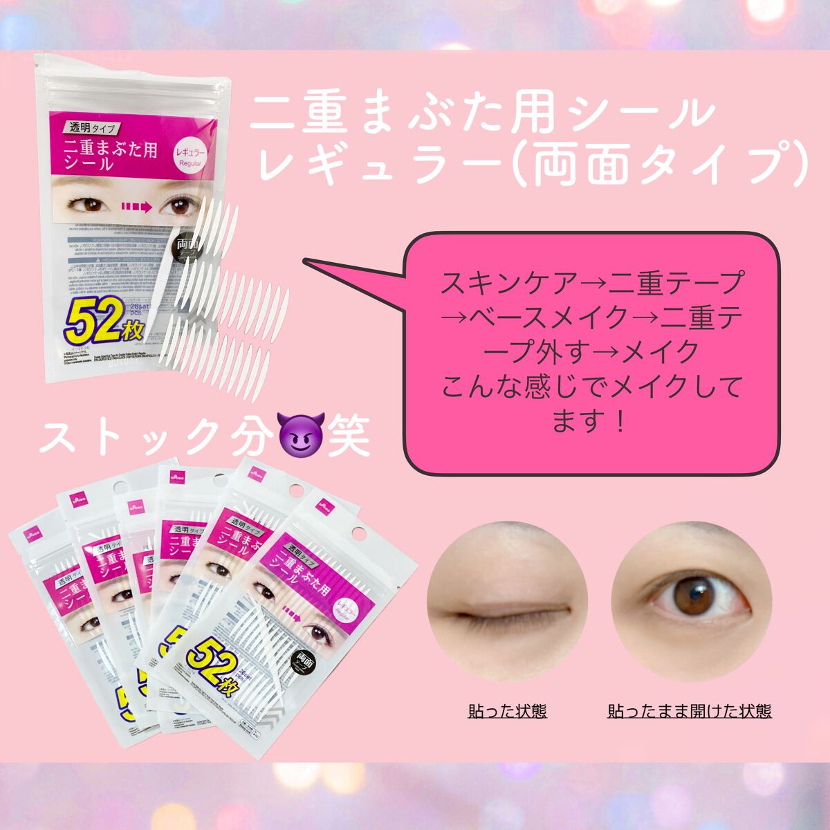 二重まぶた用シール両面テープ|daisoの口コミ 超優秀!100均で買えるおすすめコスメ! 片方一重、片方奥二重がコンプレックスだった