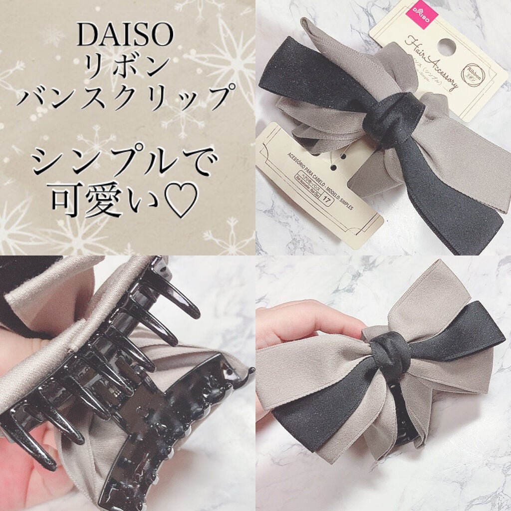 バンスクリップ|daisoの口コミ 超優秀!100均で買えるおすすめコスメ! Daiso バンスリボン By 雪 敏感肌 Lips