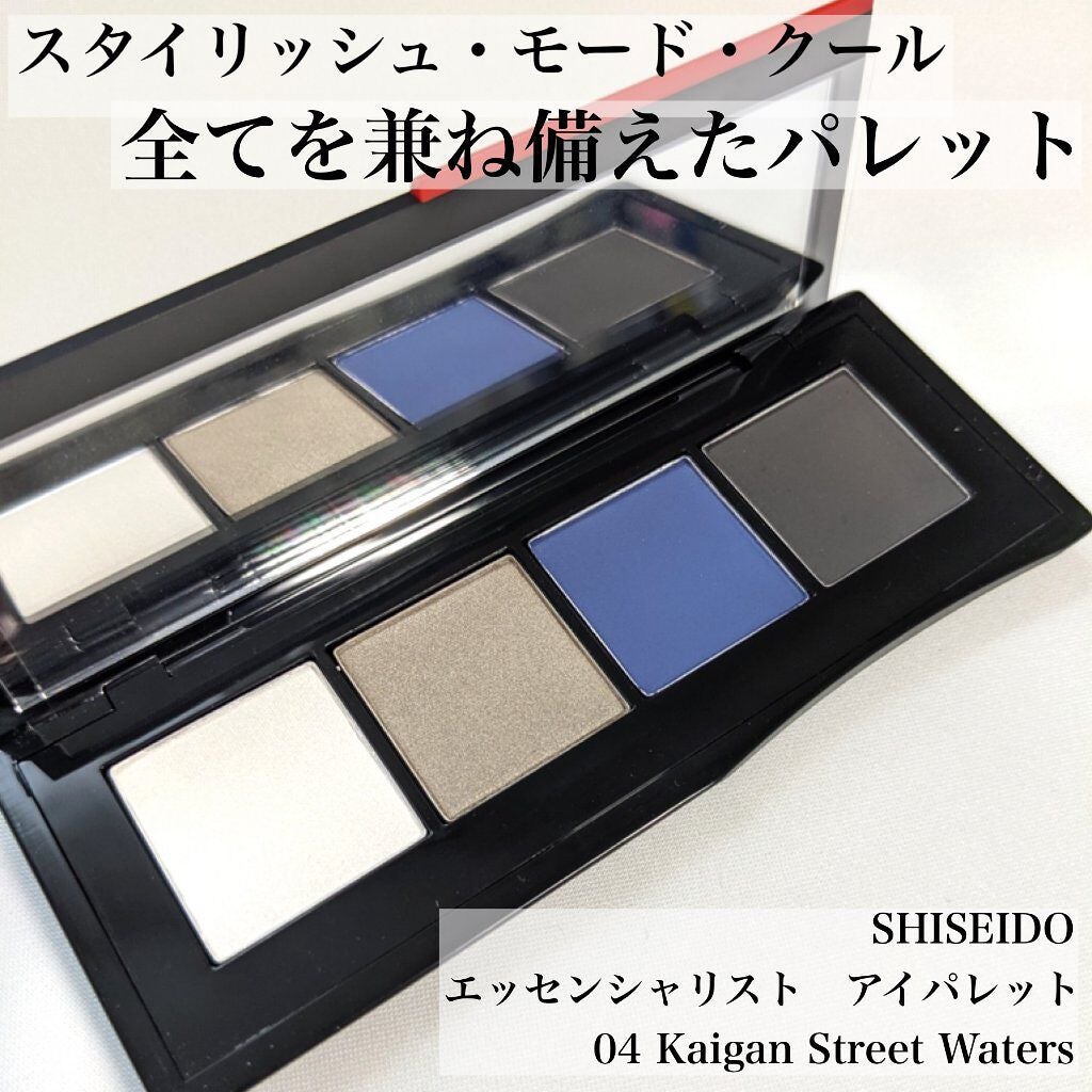 エッセンシャリスト アイパレット|shiseidoの口コミ 【スタイリッシュ・モード・クール、すべてを兼ね備えたパレット】 By のぶみ