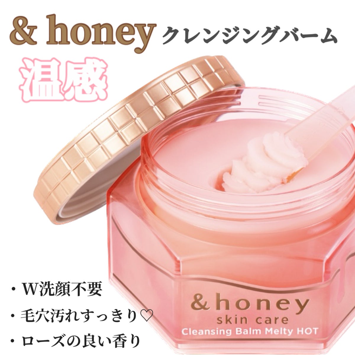 &honey クレンジングバーム メルティホット|andhoneyの口コミ リピート確定♡ 『&honey クレンジングバーム メルティホット