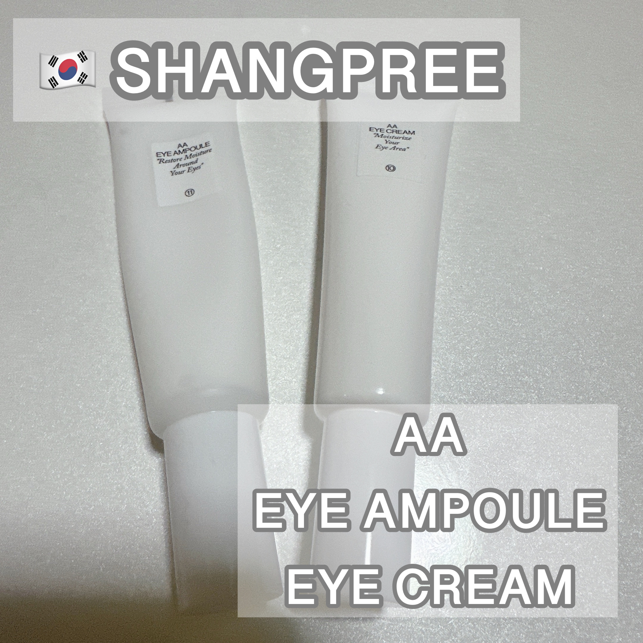 Shangpreeのアイケア・アイクリーム AA EYE CREAM＆AA EYE AMPOULEを使った口コミ -Shangpree AA ...