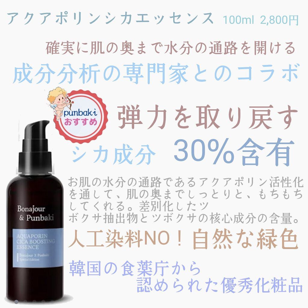 アクアポリンシカエッセンス|bonajourの効果に関する口コミ 【使った商品】 Bonajour By Tomo乾燥肌30代後半