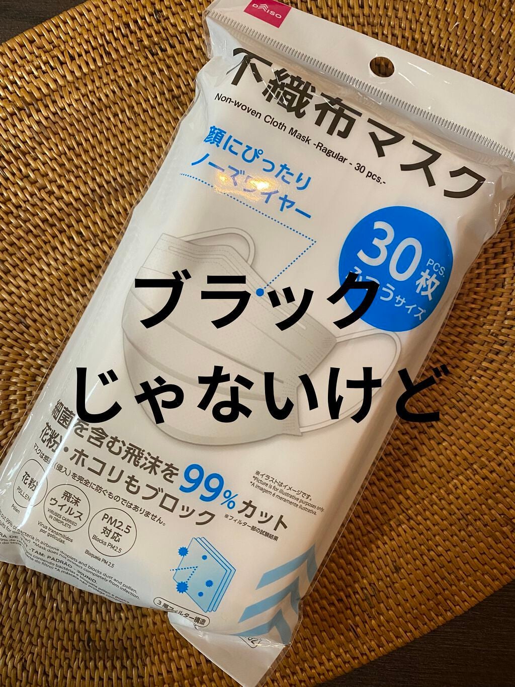 ノーズワイヤー付 不織布マスク|daisoの口コミ 超優秀!100均で買えるおすすめマスク!リピアイテム。 ブラック じゃないけど By