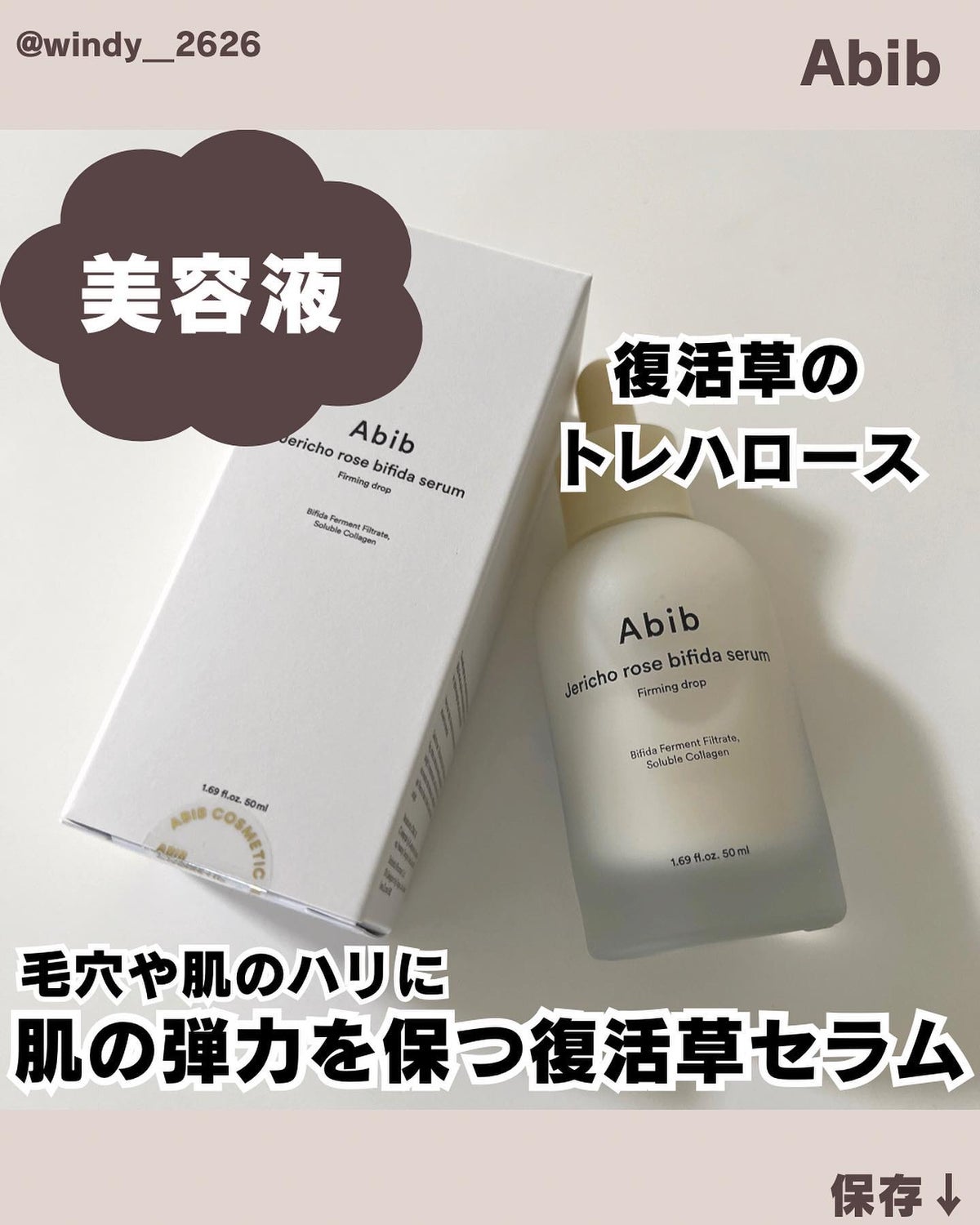 復活草ビフィダセラムファーミングドロップ|abib の口コミ ⌇abib ︎ 復活草ビフィダセラムファーミングドロップ By Niji