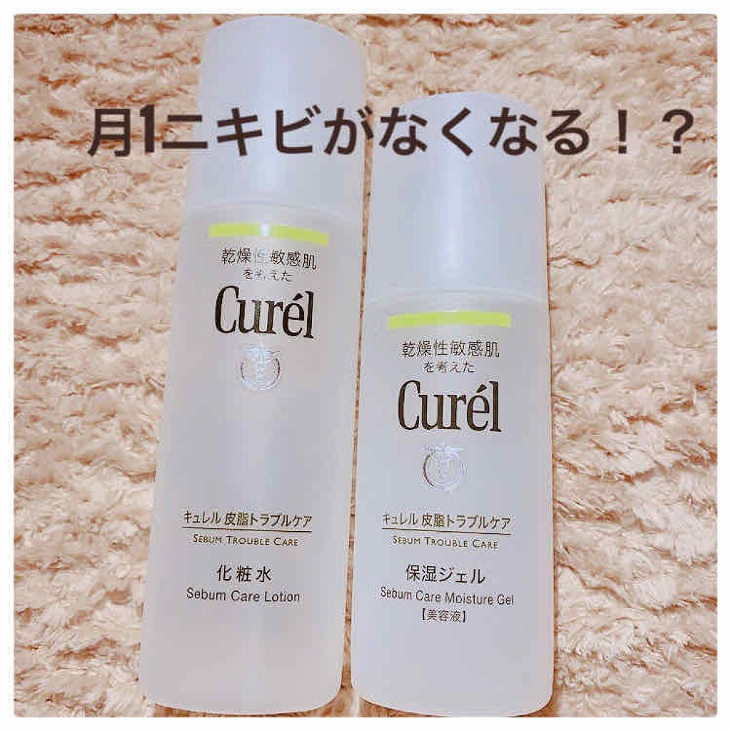キュレルの化粧水 皮脂トラブルケア 保湿ジェル&皮脂トラブルケア 化粧水を使った口コミ 今回はキュレルの皮脂トラブルケア 化粧水と皮脂