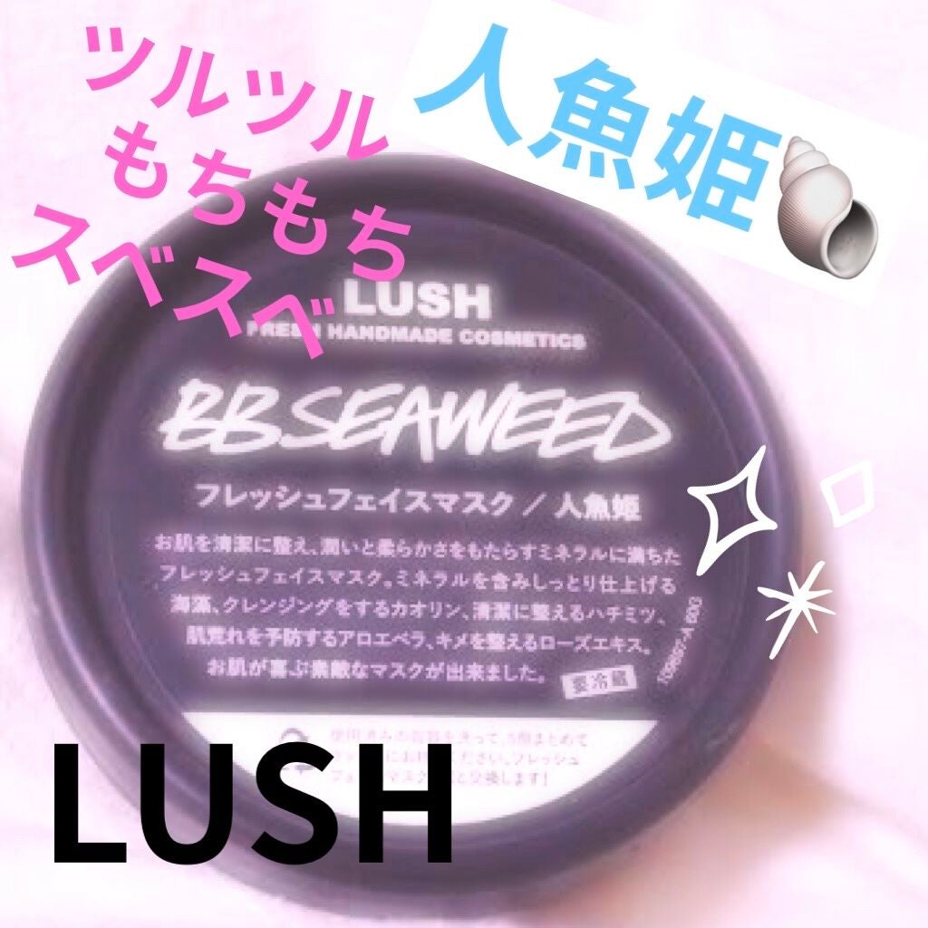 Bb シーウィード(人魚姫)|ラッシュの口コミ 乾燥肌におすすめの洗い流すパック・マスク!💎ラッシュ Bb シーウィード 人魚姫💎 By
