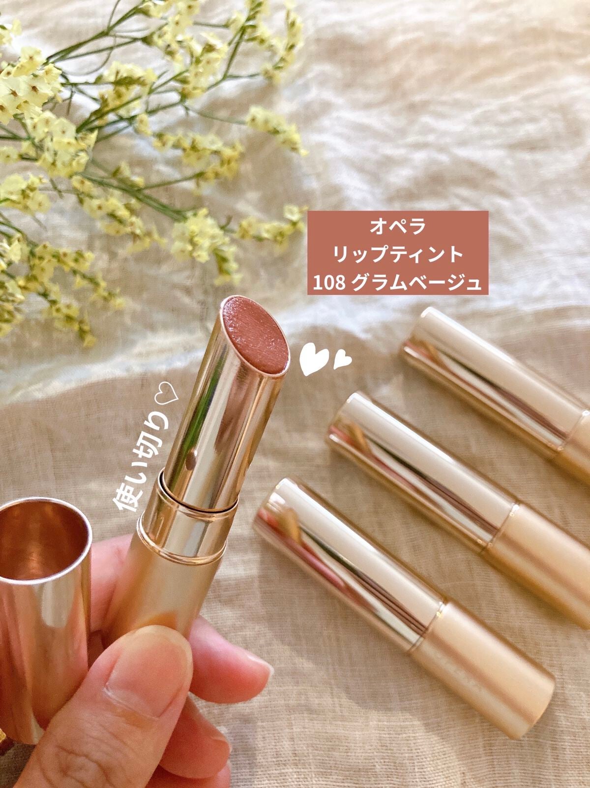 【限定色レビュー】オペラ リップティント N|operaの口コミ イエベにおすすめの口紅!opera🍁🍁🌙 リップティント N 108