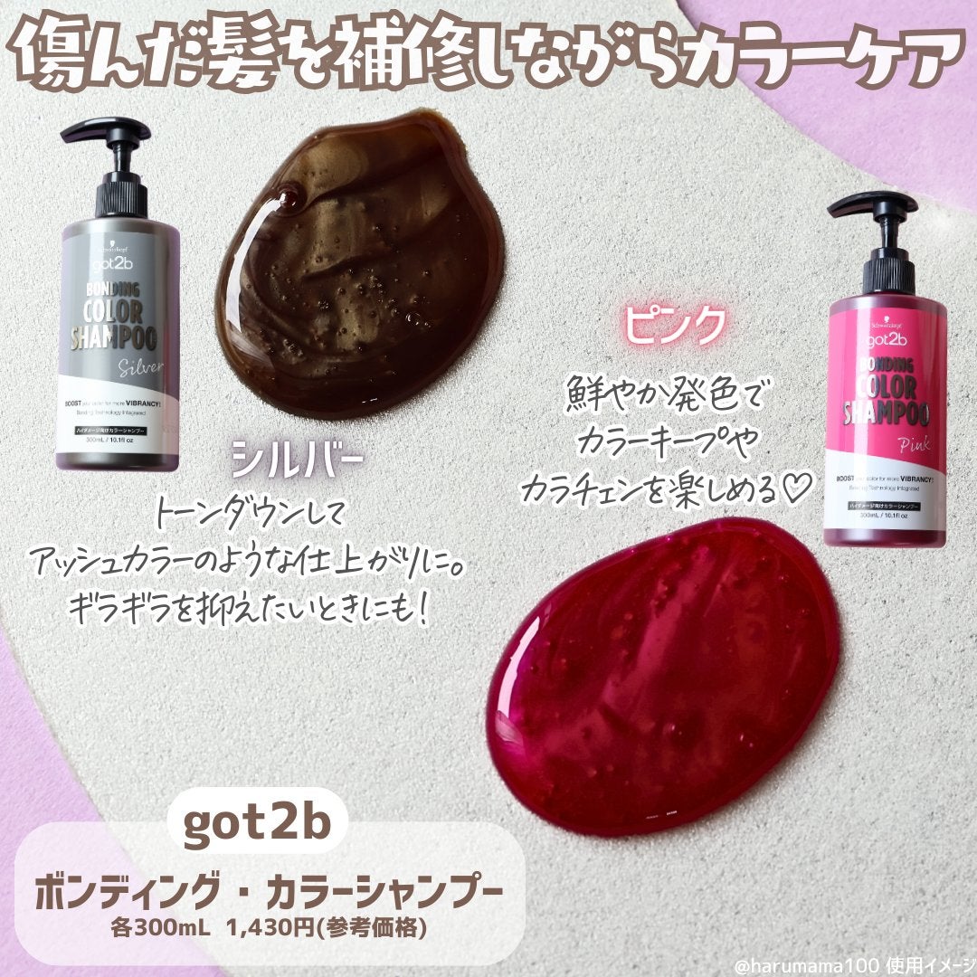トーニングカラーシャンプー|got2bの口コミ 【新登場📢高発色カラーチャージ💞】 By 𝗵𝗮𝗿𝘂ママ💯🌺混合肌 Lips