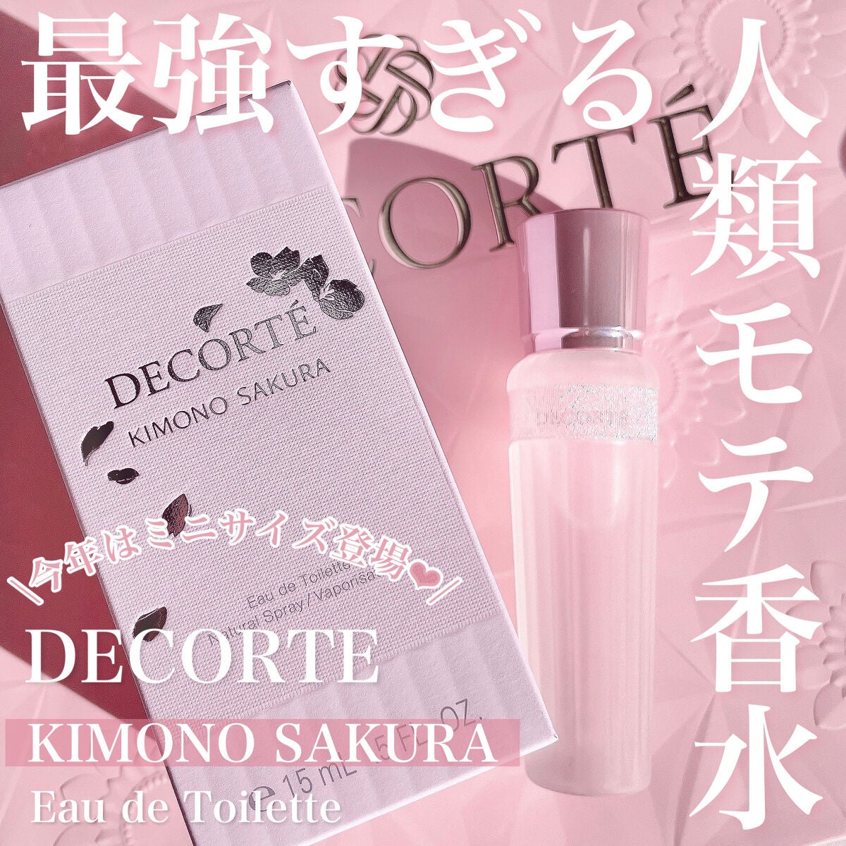 【限定香水レディース】キモノ サクラ オードトワレ|decortÉの口コミ 今年も限定復刻 ︎ 最強すぎる春の人類モテ香水 By