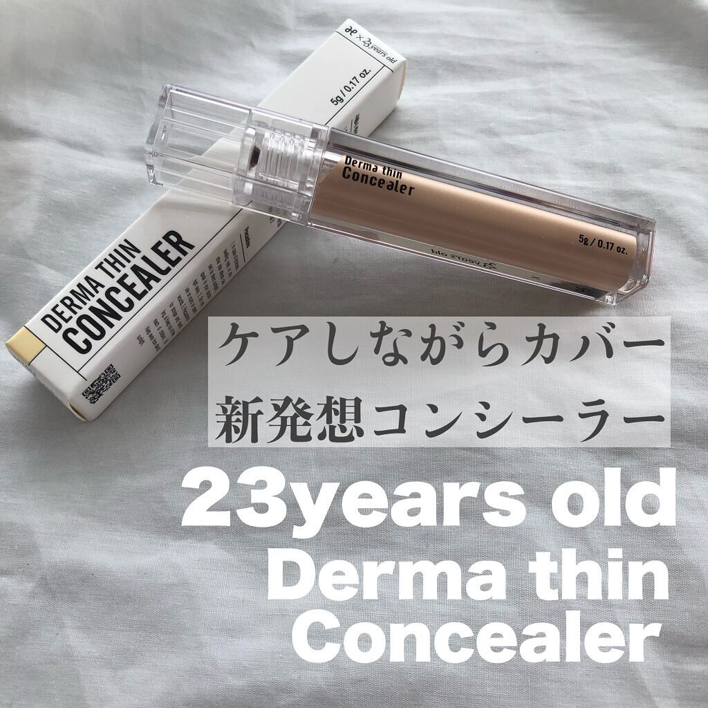 ダーマシンコンシーラー|23years Oldの効果に関する口コミ 乾燥肌におすすめのリキッドコンシーラー!ケアしながらカバーできる!更に