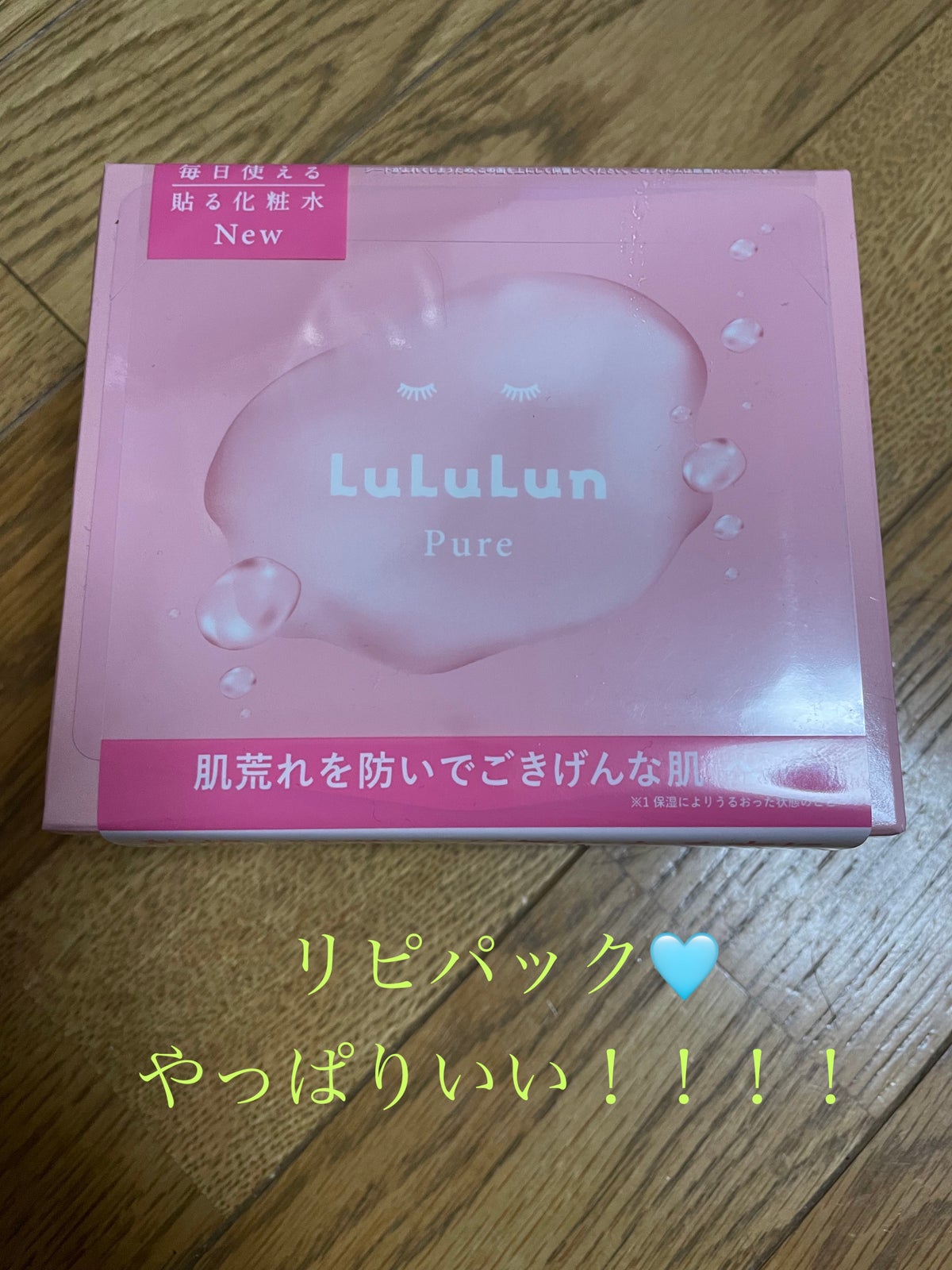 ルルルンピュア エブリーズ|ルルルンの口コミ リピパック ️ ルルルンのパック2回目買いました! By なしか フォロバ100🩵混合肌