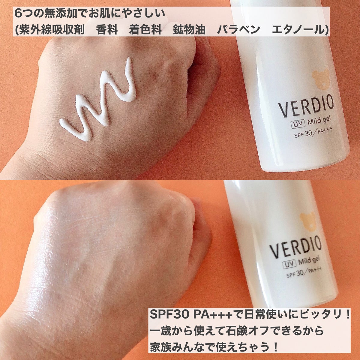 ベルディオuvマイルドジェルn|近江兄弟社の口コミ まだまだ暑いので家族で使いたい日焼け止めのご紹介! By こももフォロバ普通肌