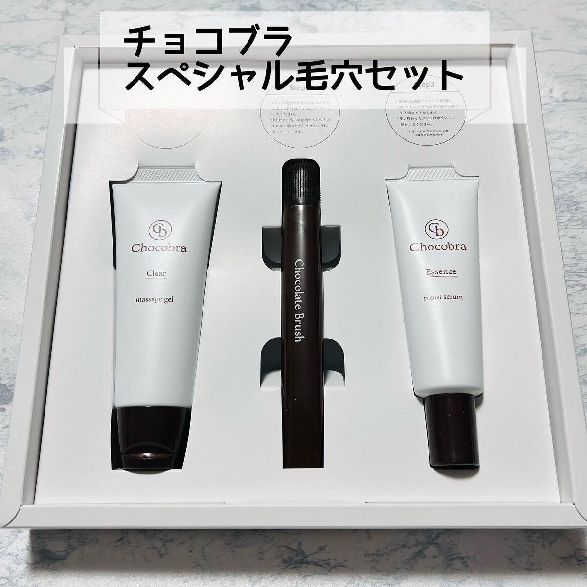 チョコブラ スペシャル毛穴ケアセット|chocobraの口コミ「チョコブラ スペシャル毛穴ケアセット 」 By June