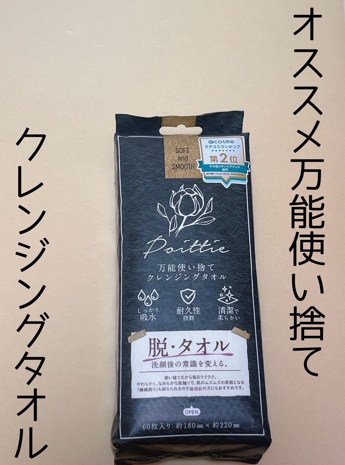 ポイッティー 使い捨てクレンジングタオル|tbdの口コミ Tbd ポイッティー 万能使い捨てクレンジングタオル By Yuri敏感肌