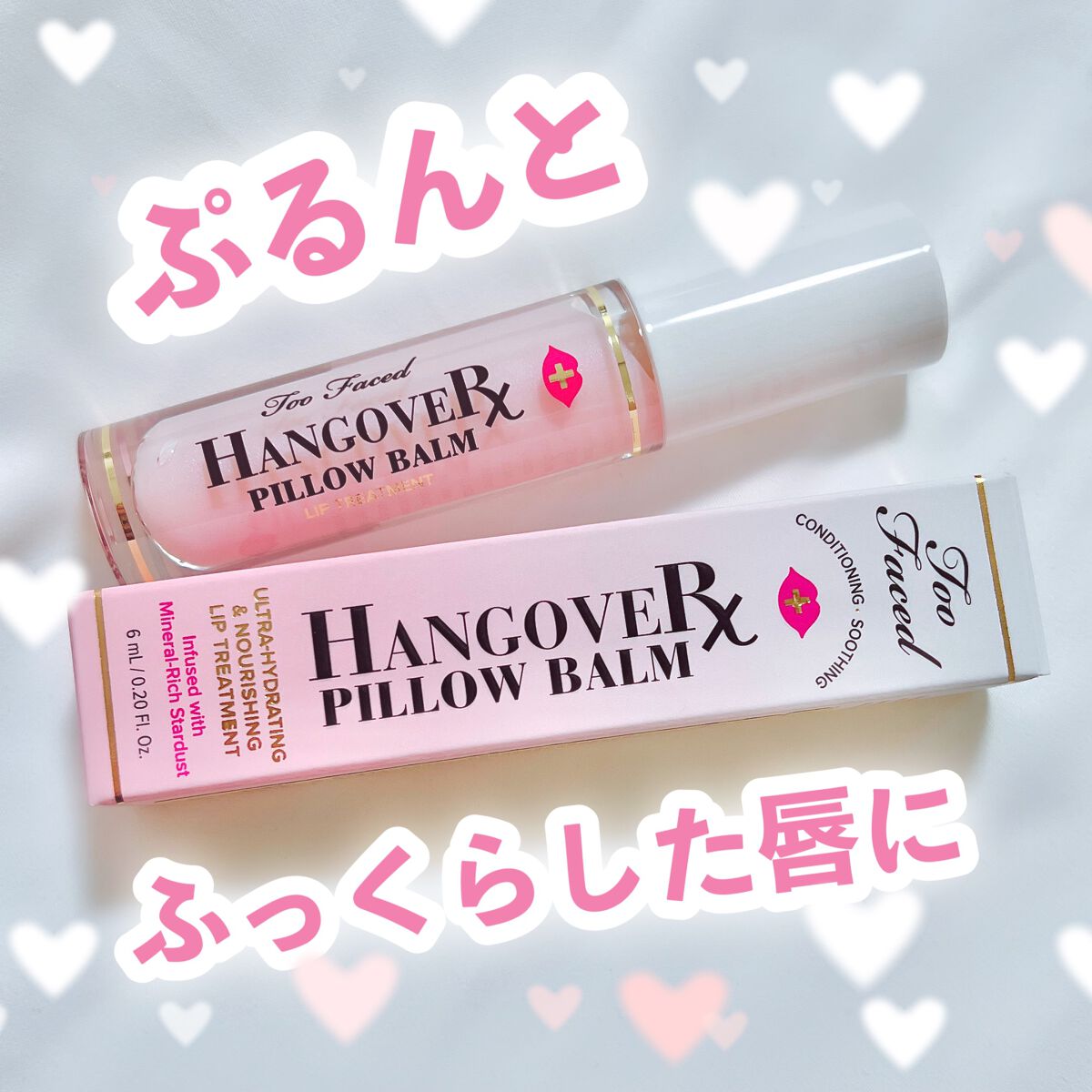 ~トゥー フェイスド ハングオーバー~ ピロー バーム リップ トリートメント|too Facedの口コミ シルクの枕のようになめらかで