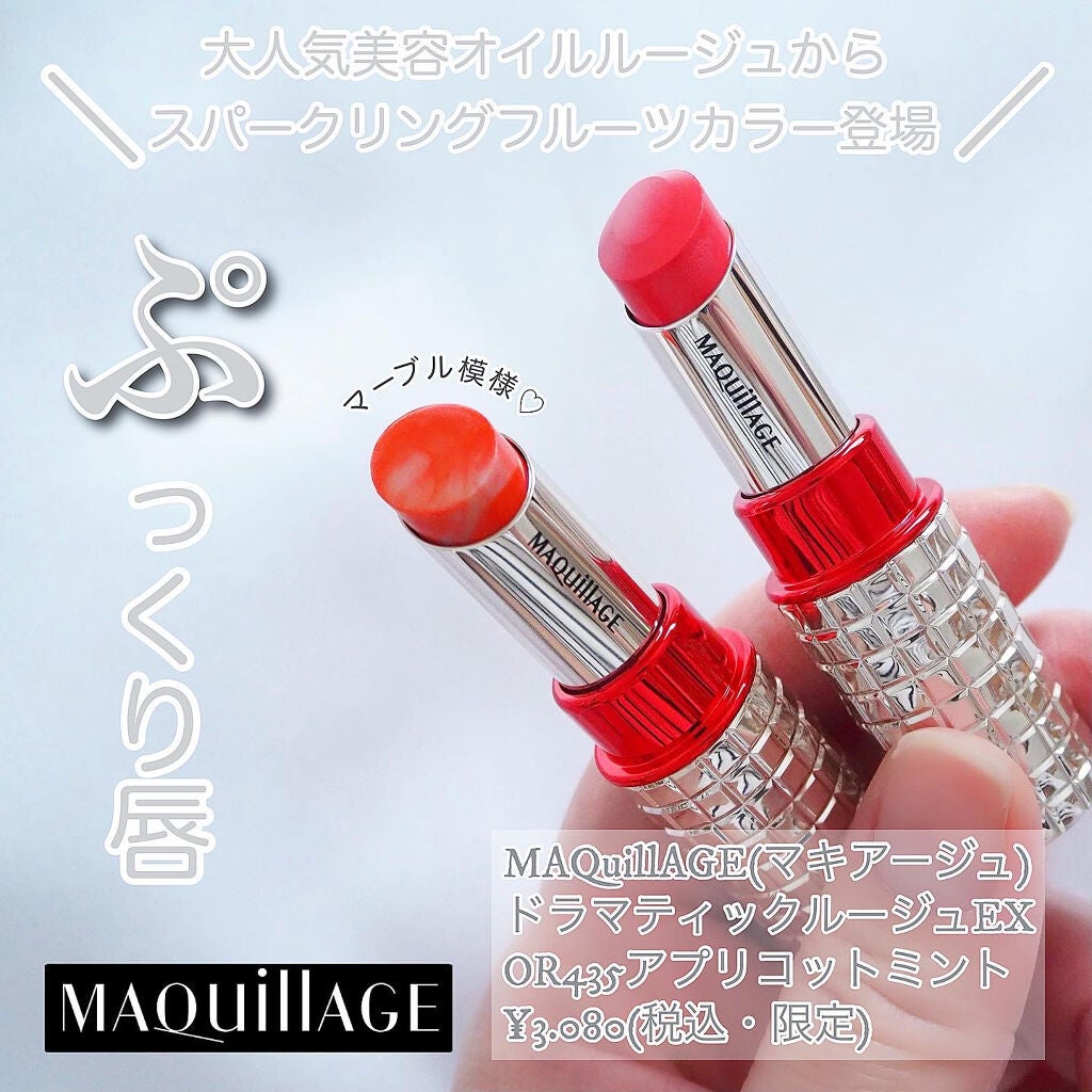 【限定口紅】ドラマティックルージュex|マキアージュの使い方を徹底解説 イエベにおすすめの口紅!マーブル模様が可愛すぎる