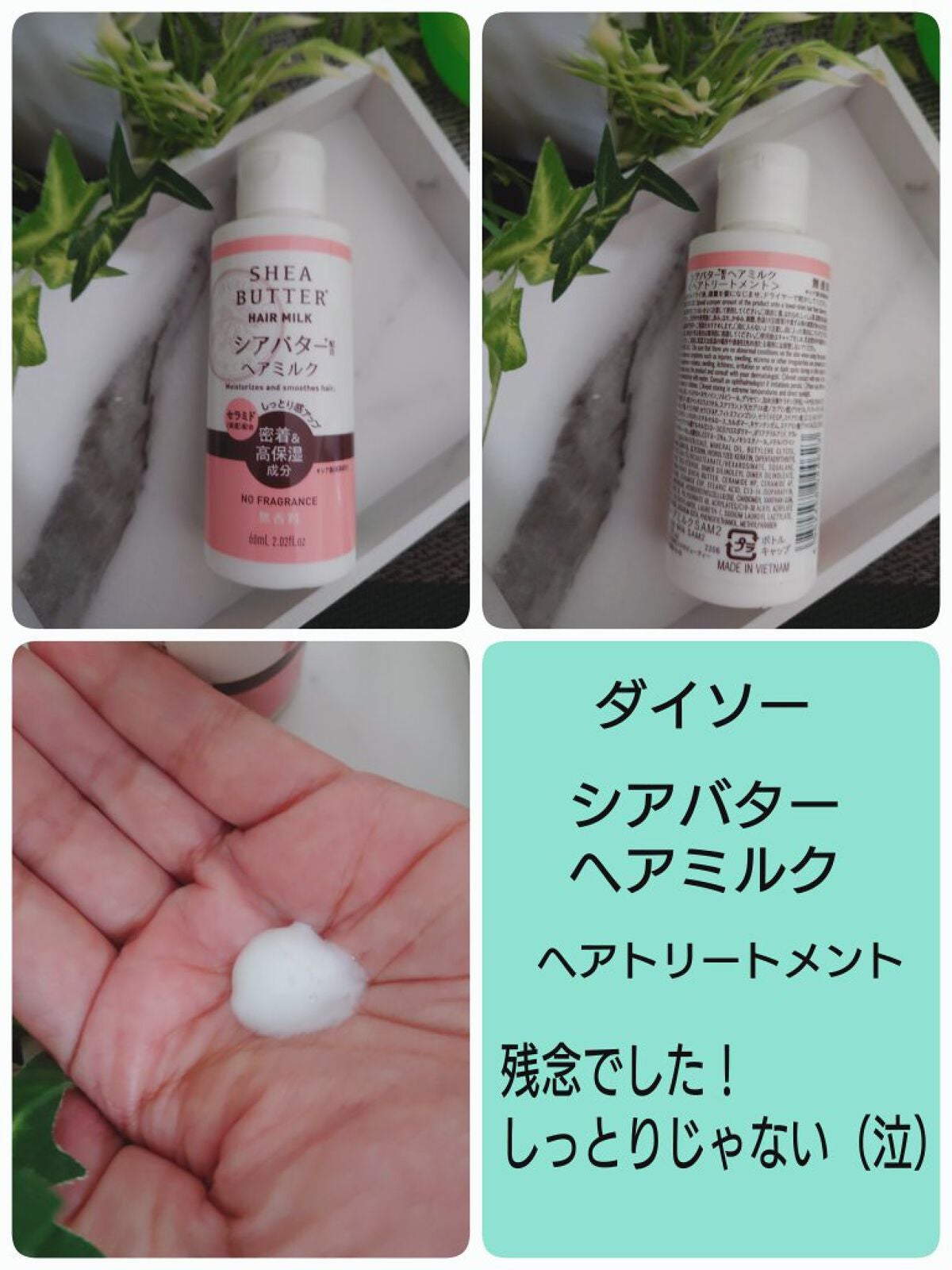 シアバター配合 ヘアミルク 無香料|daisoの口コミ Daiso Dヘアミルクsam2 By コチャン🌴フォローお返しします🌈敏感