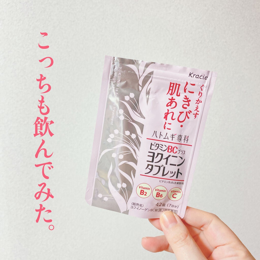 クラシエヨクイニンタブレット(医薬品)|クラシエ薬品の口コミ クラシエ薬品 ヨクイニンタブレット医薬品 By わさびちゃん🍣混合肌