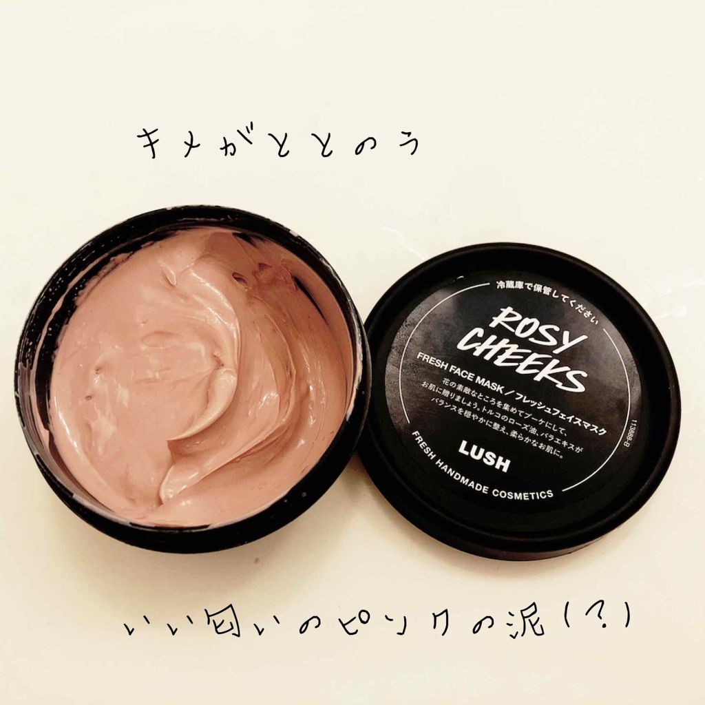 ロージー マスク|ラッシュの効果に関する口コミ 毛穴がこの世の終わりのみなさん By 生まれたてのアザラシ乾燥肌20代後半 Lips