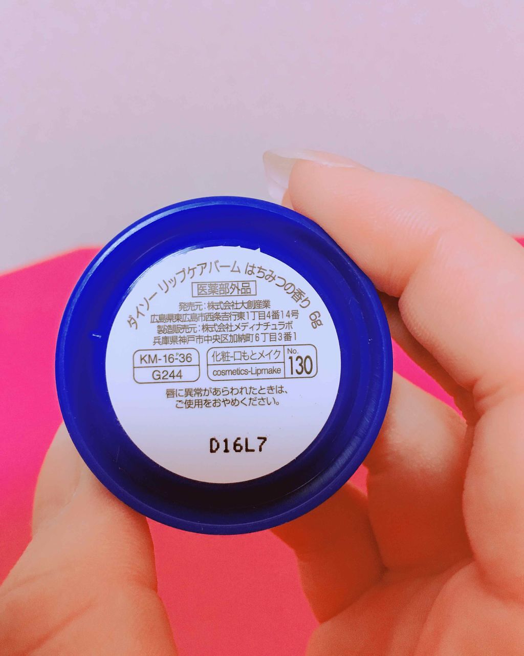 薬用 リップバーム ハチミツの香り|daisoの口コミ ダイソーのリップバーム はちみつの香りです🍯 By ちゃきこ普通肌10代後半