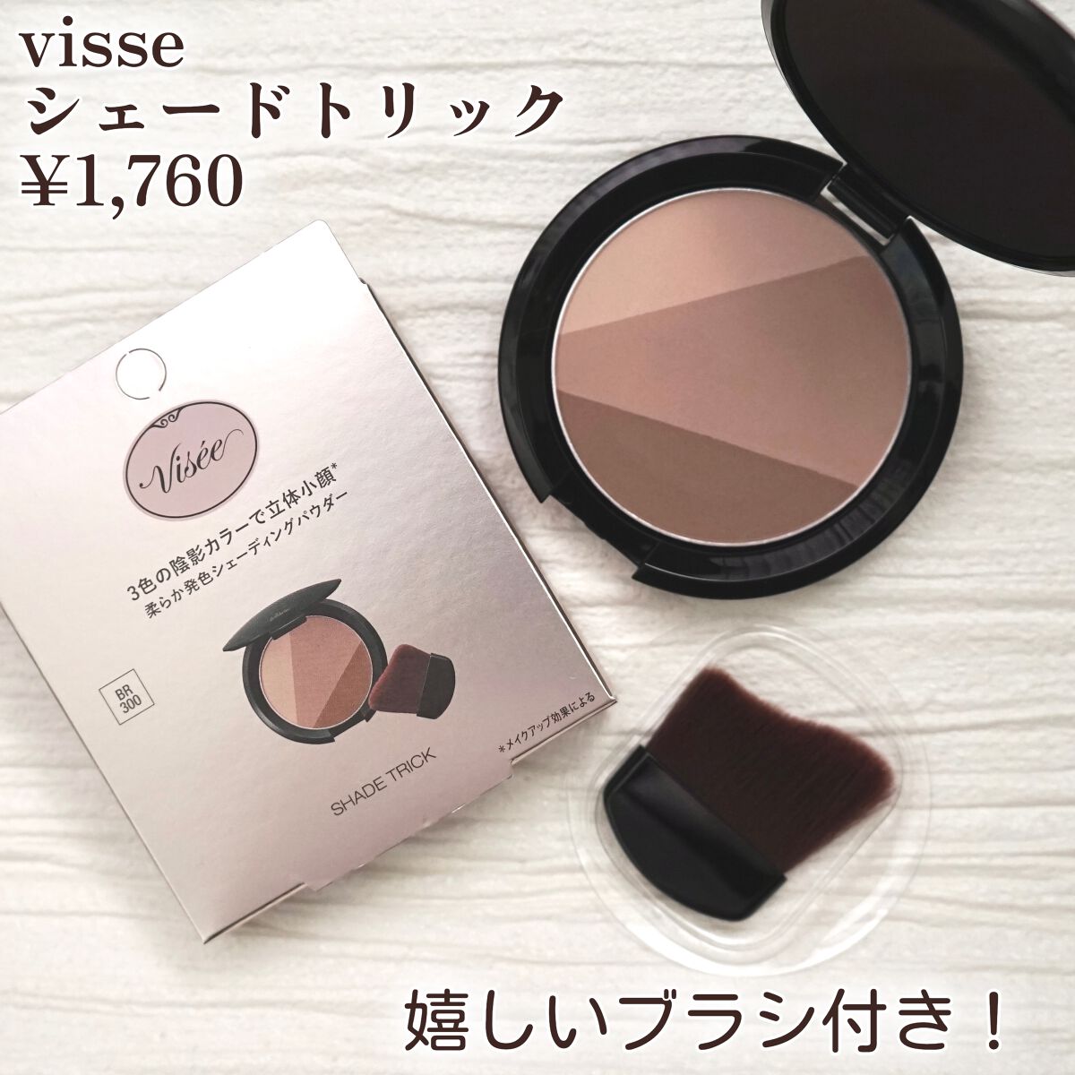 シェード トリック|viséeの口コミ 絶妙色味のプチプラシェーディング🙌 By つぶ🌸 ️混合肌30代前半 Lips
