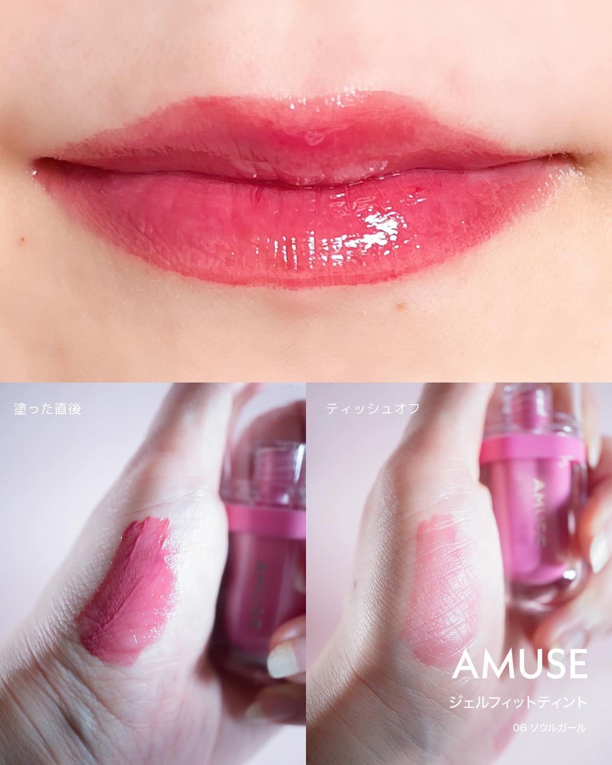 ジェルフィットティント|amuseは落ちないのか?色持ちに関する口コミ ブルベにおすすめの口紅!ブルベさん向けウォニョンリップ💋 By ゆ