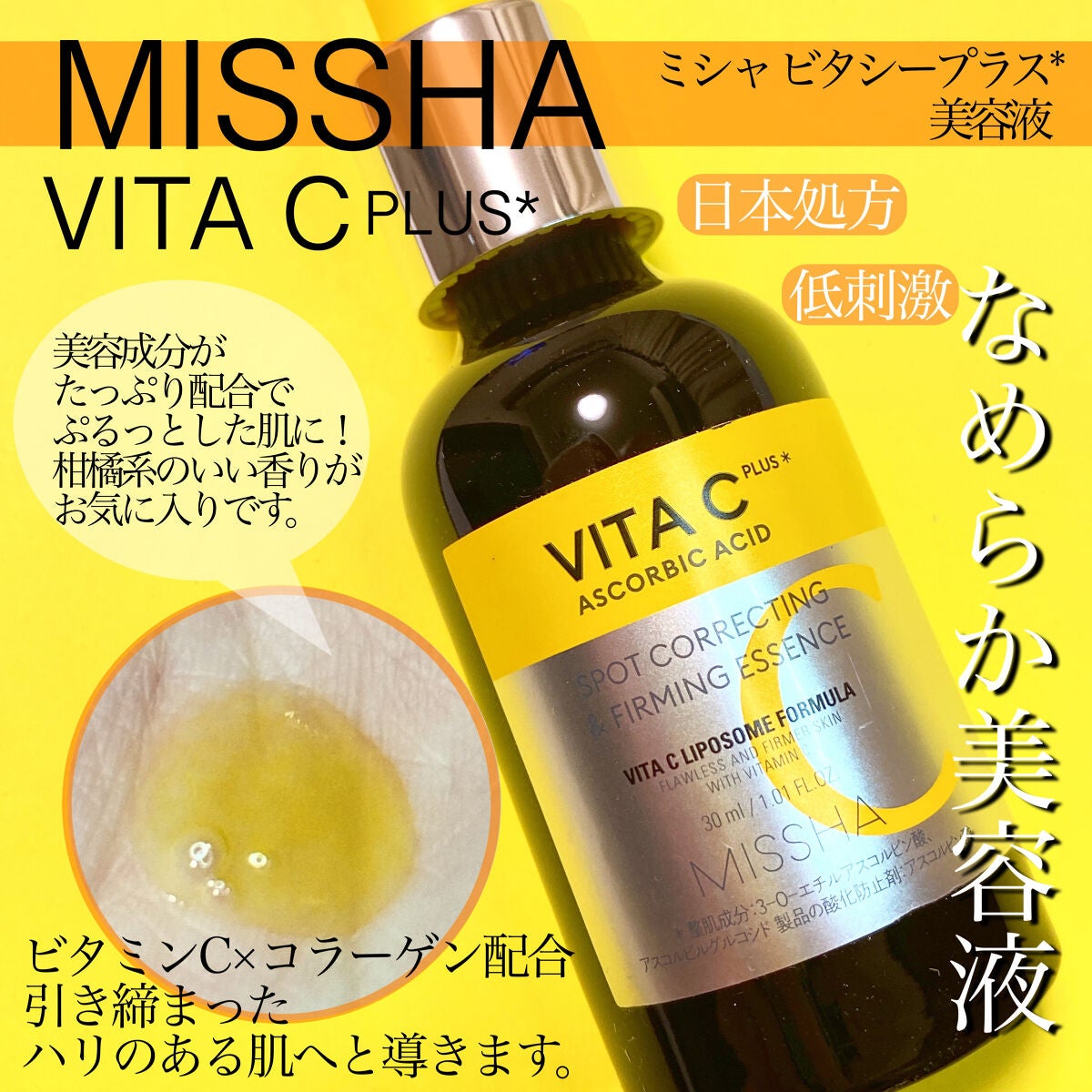 ビタシープラス 美容液|misshaの効果に関する口コミ Misshaのビタシープラス 美容液日本処方です! By あさりちゃん‼️可愛く