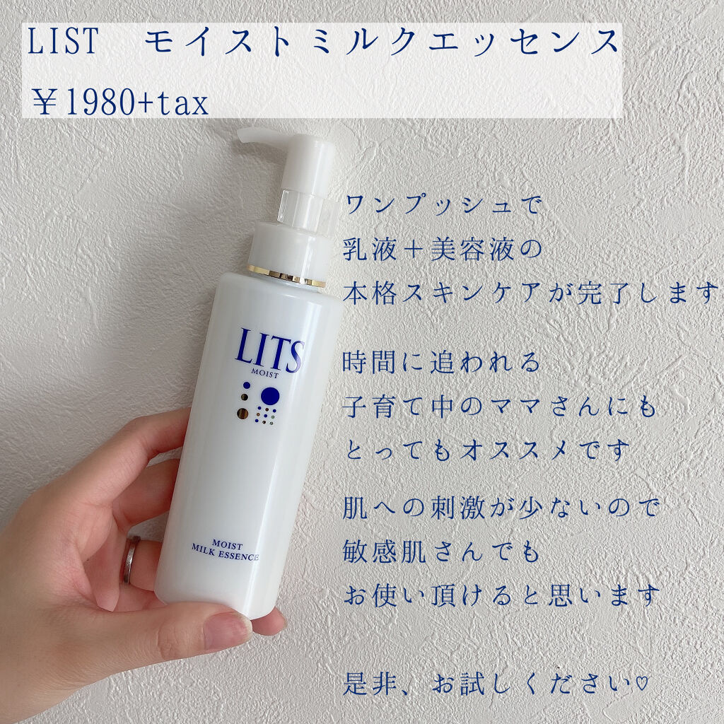モイスト ミルクエッセンス LITS 100ml ️95 - nimfomane.com