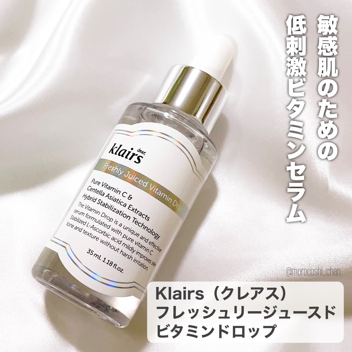 Freshly Juiced Vitamin Drop|klairsの口コミ 敏感肌におすすめの美容液!肌にごくごく飲ませよう🍊🍋🍍 肌が