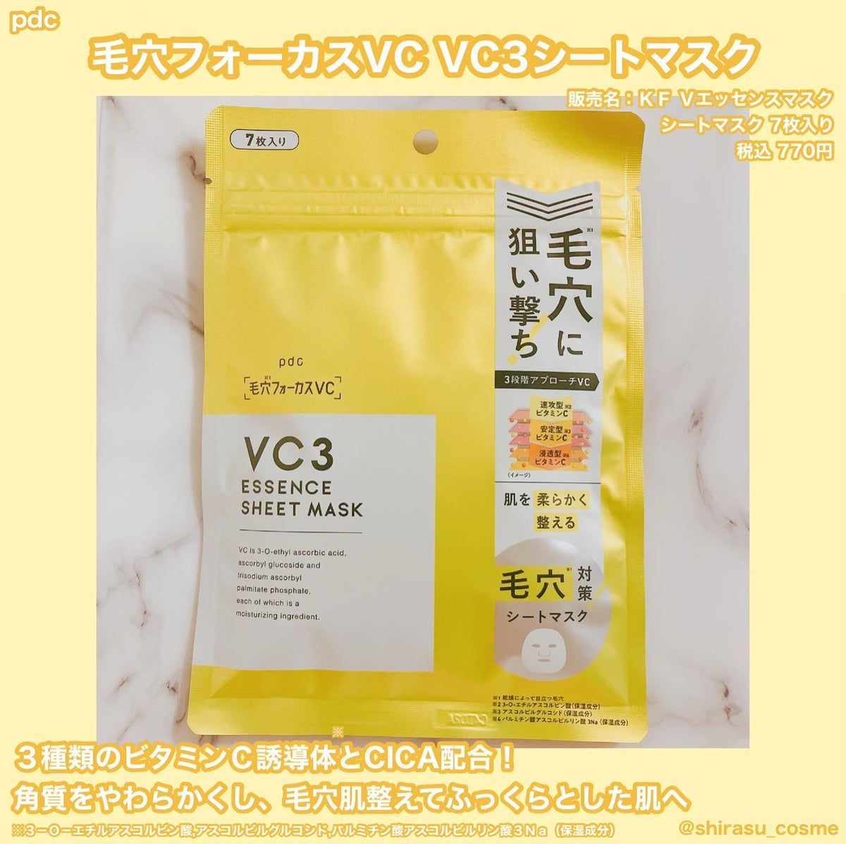 毛穴フォーカスvc Vc3シートマスク|pdcの口コミ 乾燥肌におすすめのシートマスク・パック!pdc様pdcjpより、 By