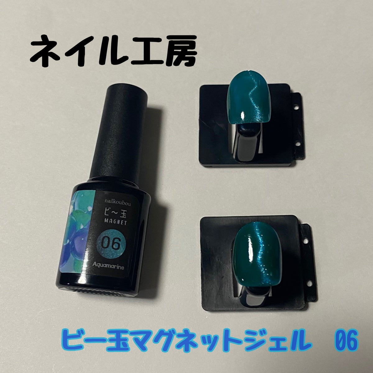 超強力 マグネットミニ|daiso他、1商品を使った口コミ ネイル工房 ビー玉マグネットジェル 06 By ななこ普通肌20代後半