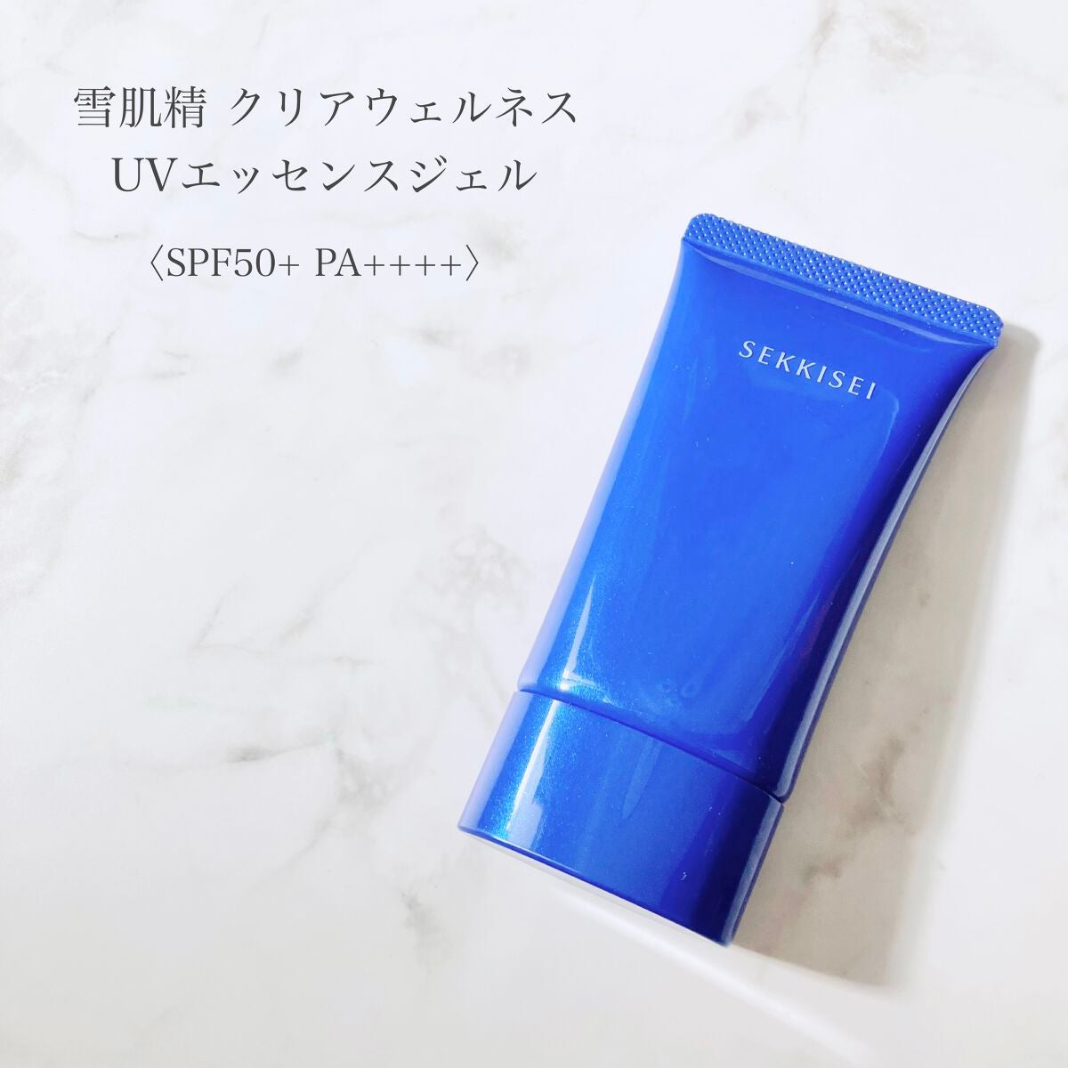 クリアウェルネス Uvエッセンスジェル|雪肌精の口コミ 雪肌精 クリアウェルネス Uvエッセンスジェル🌟 By とももち🤍フォロバ混合