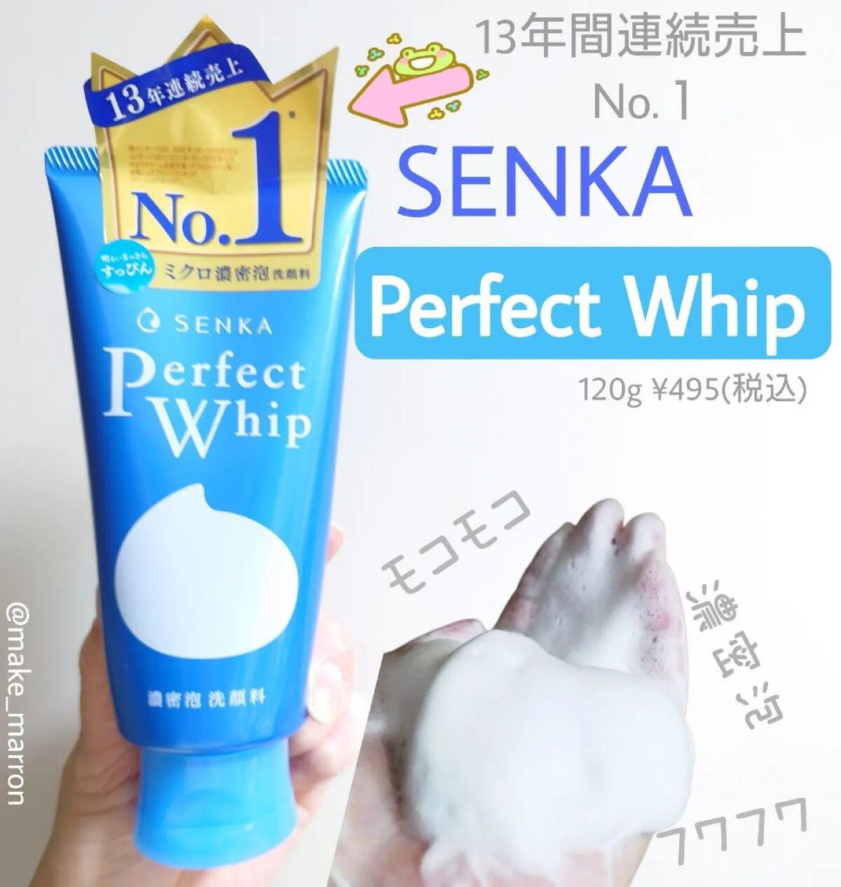 パーフェクトホイップn|senka(専科)の口コミ 店頭でいつも見かけて気になってたけど、 By まろんくりーむ乾燥肌 Lips