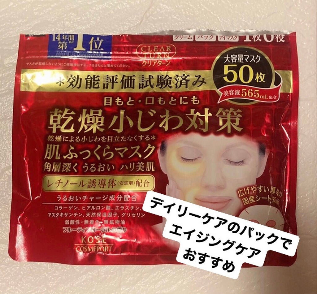 乾燥小じわ対策 肌ふっくらマスク|クリアターンの口コミ エイジングケアにおすすめのシートマスク・パック!クリアターン乾燥小じわ対策 肌