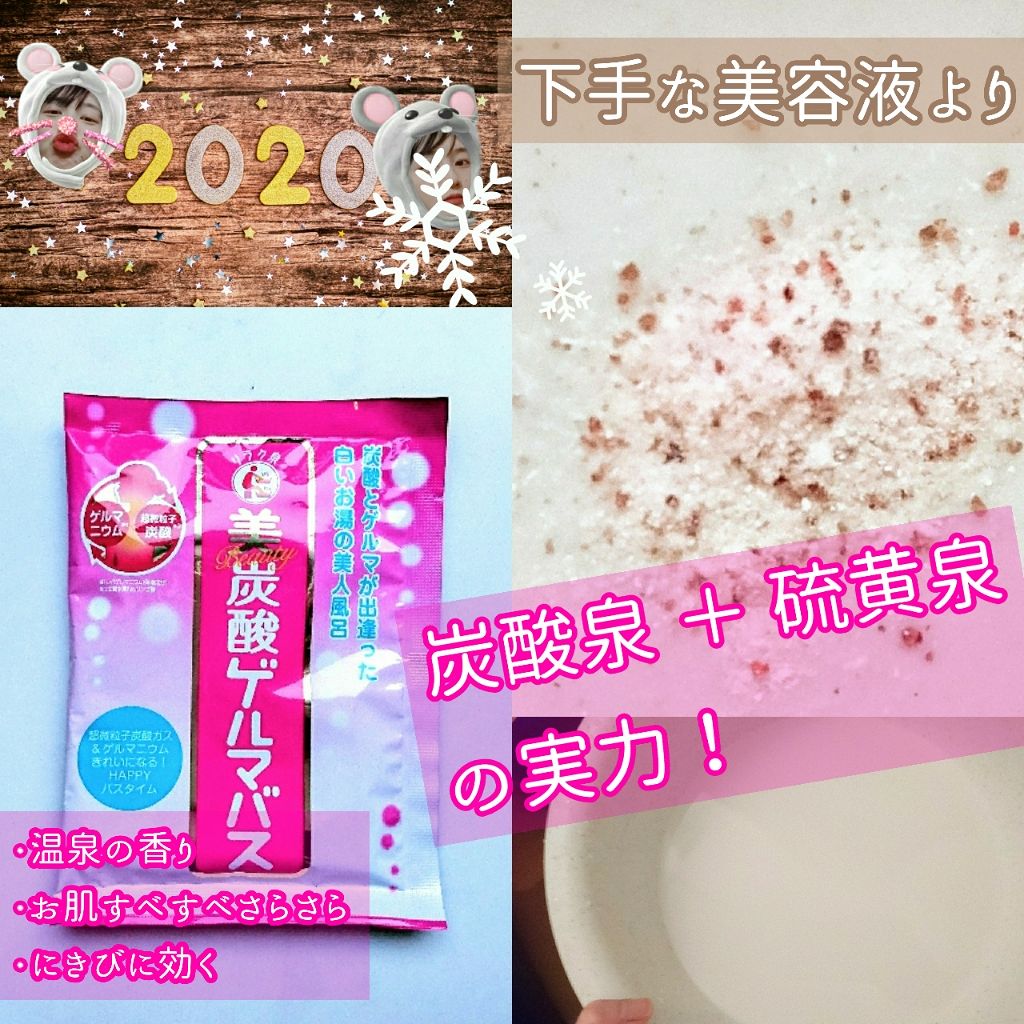美炭酸ゲルマバス|リラク泉の使い方を徹底解説 【lips初め】 今めちゃめちゃお気に入りのスキンケアをご紹介します🌠 By 白さや🐰普通