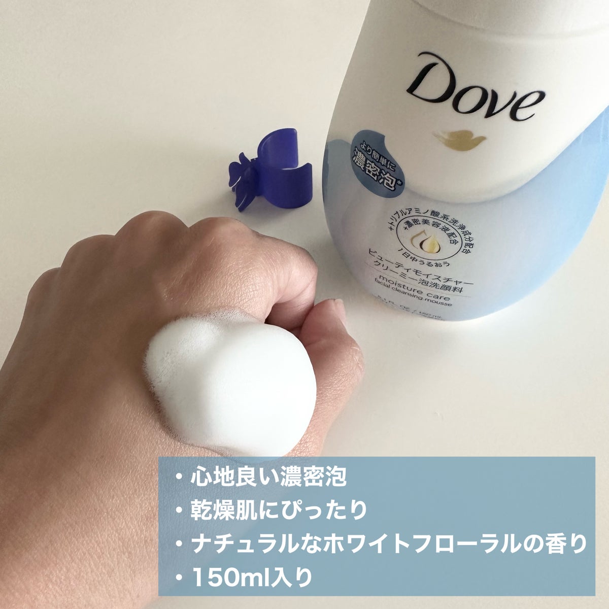 ビューティモイスチャー クリーミー泡洗顔料|ダヴの口コミ 乾燥肌におすすめの泡洗顔!dove(ダヴ) ビューティモイスチャー クリーミー泡