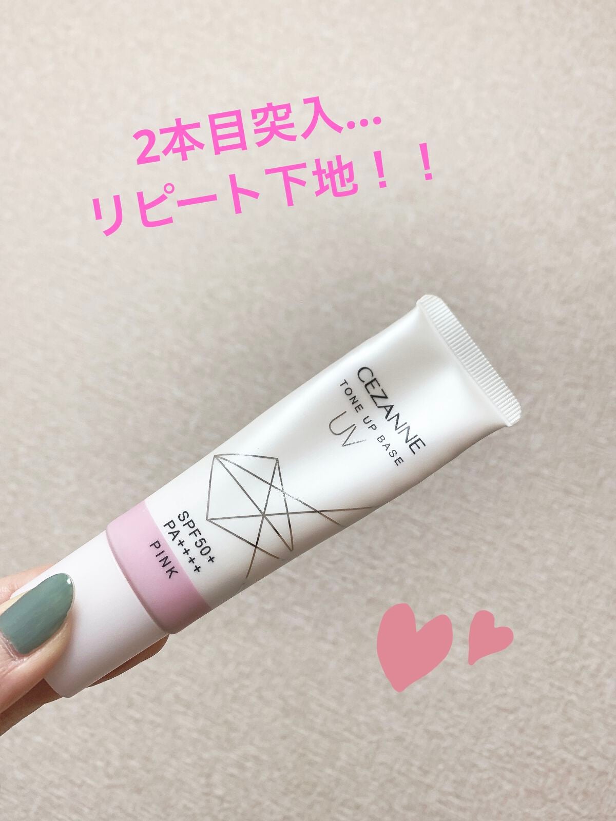 Uvトーンアップベース|cezanneの口コミ Cezanneのuvトーンアップベース ピンクをご紹介 By ねむ混合肌20代後半