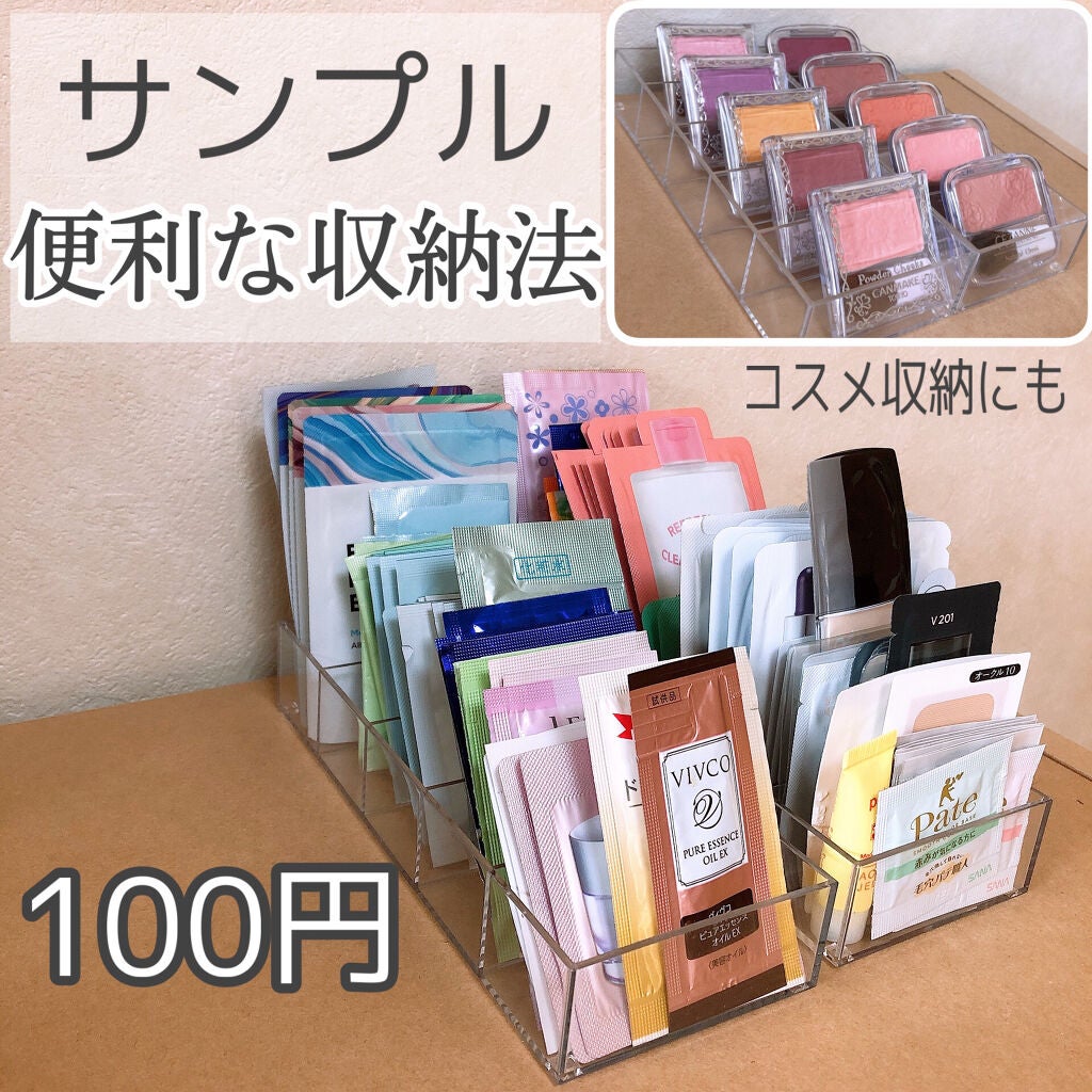コスメ収納紹介|セリアの口コミ 超優秀!100均で買えるおすすめコスメ!【100円】超使えるクリアケース! By 𝗥𝗶𝗻𝗸𝗮乾燥肌20