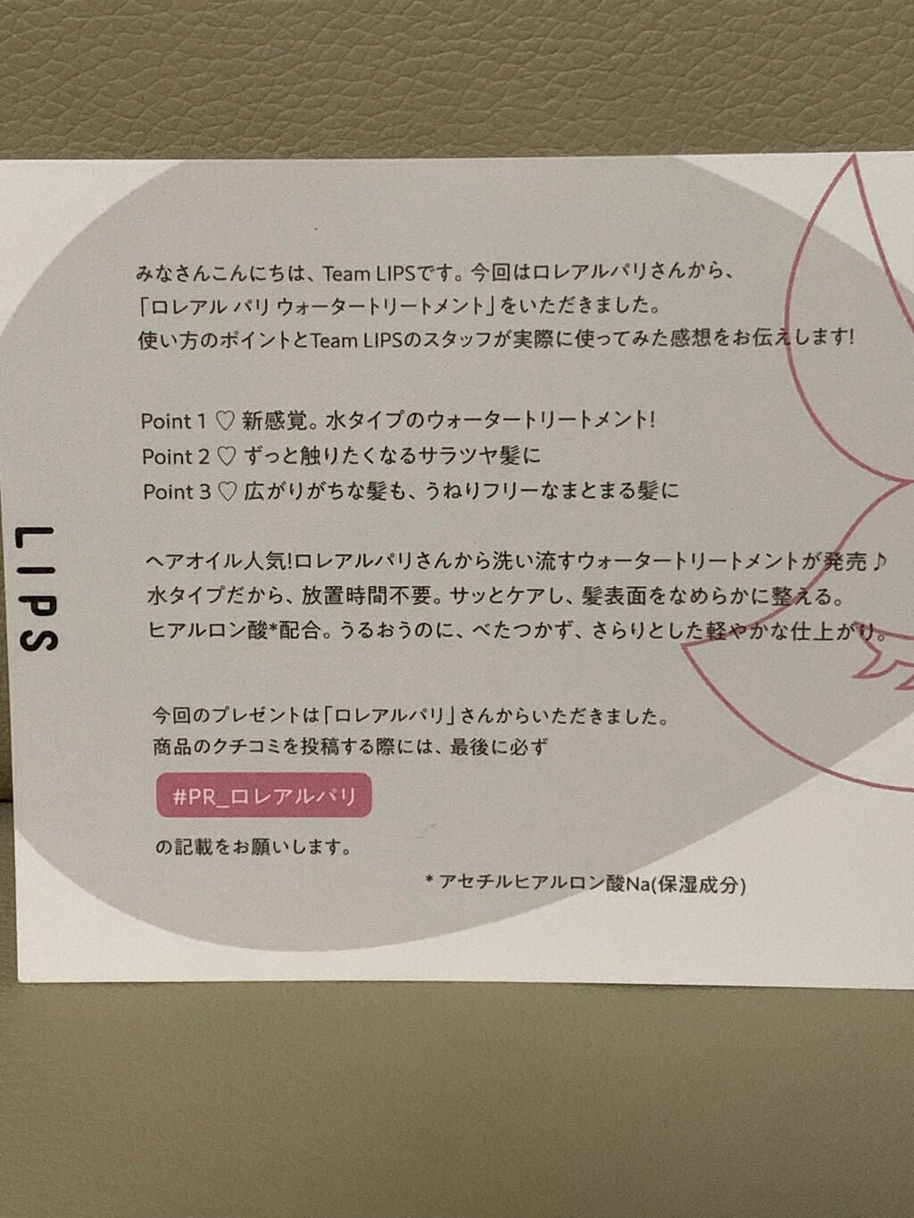 まめたろ🌱フォロバ100 On Lips 「lips様を通してロレアル パリ様から頂きました🥰 」 Lips