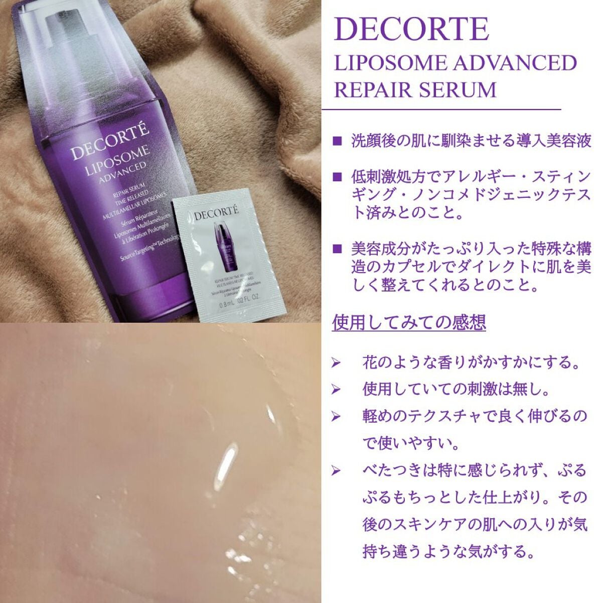 リポソーム アドバンスト リペアセラム|decortÉの口コミ 【ぷるもちっな肌に コスデコ美容液のお試し感想】 By イチワ。混合肌