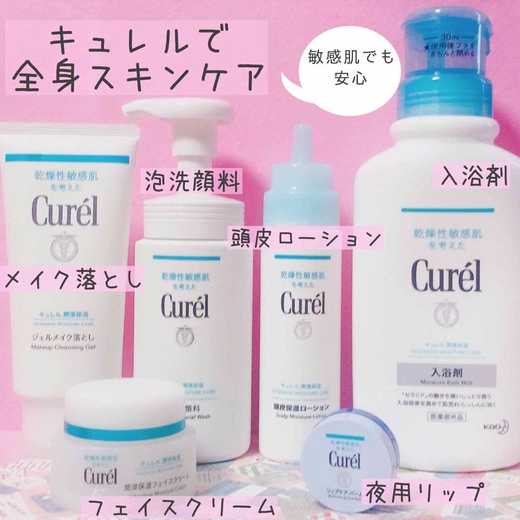 入浴剤|キュレルを使った口コミ 「キュレルの商品を色々買ったのでご紹介します。 」 By ねここ乾燥肌 Lips
