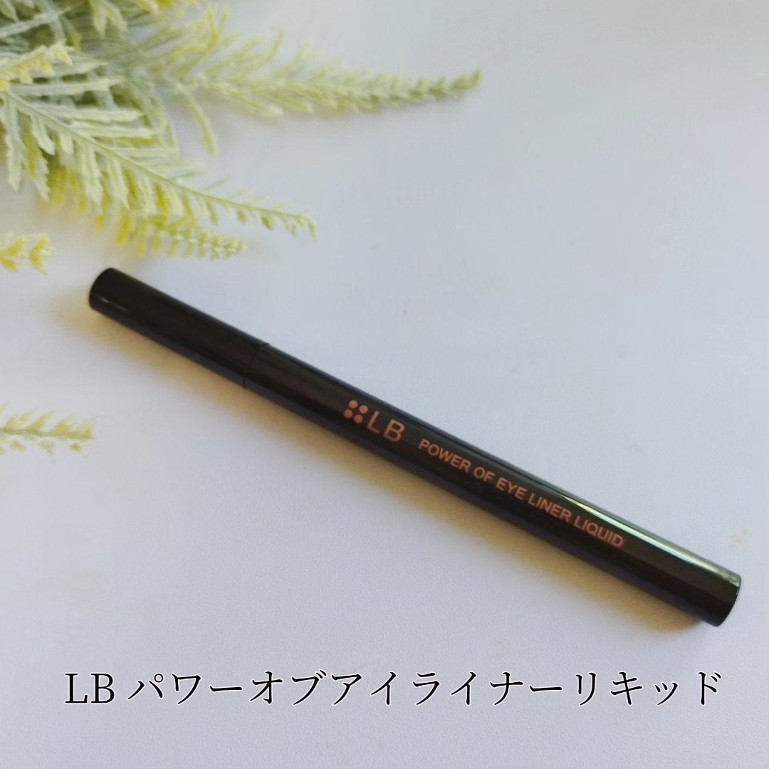 パワーオブアイライナー リキッド|lbの口コミ 新構造※の容器が、耐水・耐汗・耐皮脂性アップを実現 By せあら乾燥肌 Lips