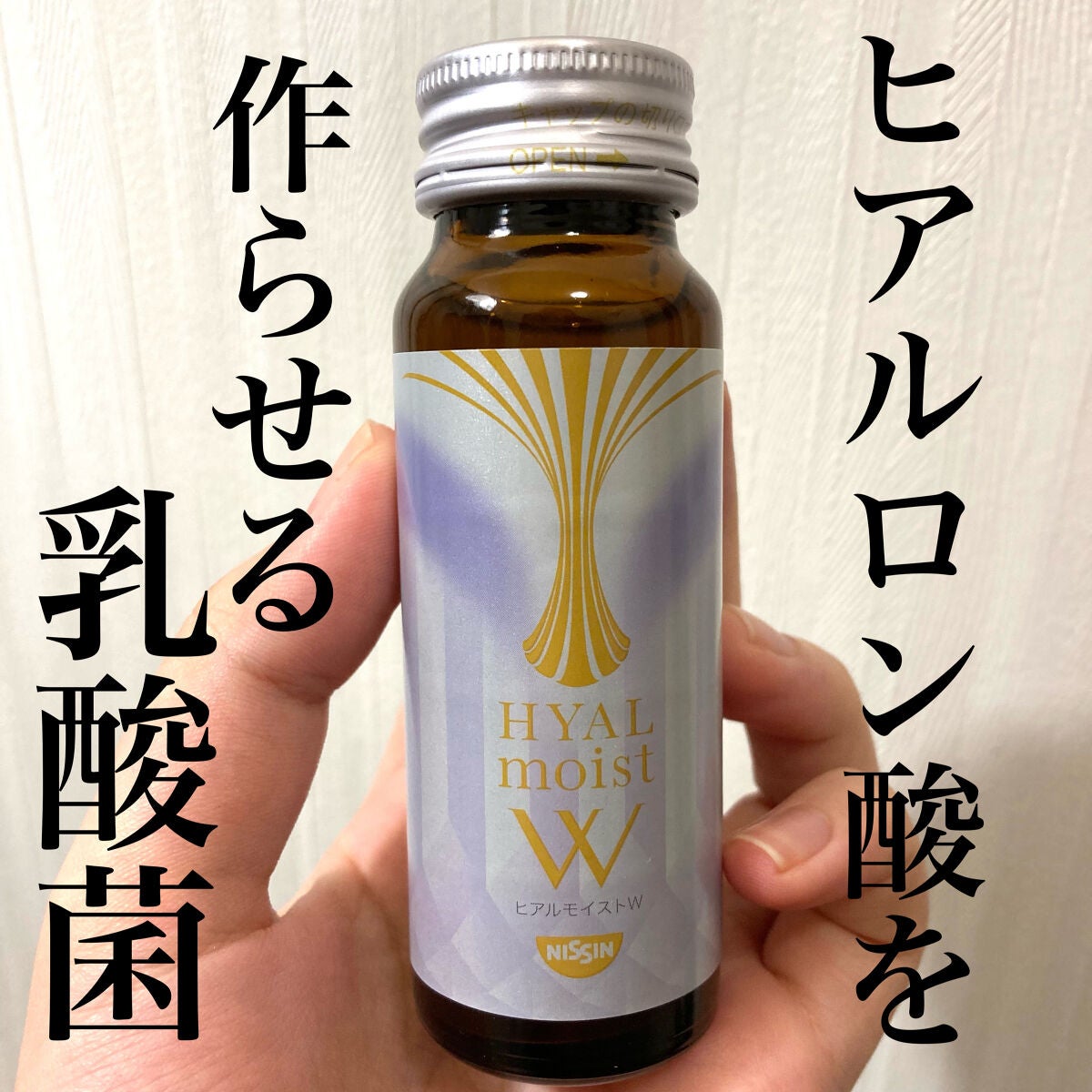 ヒアルモイスト W|日清食品の口コミ お高いけど大感動した美容ドリンク。ヒアルロン酸を作らせる乳酸菌が配合されてます! By こむぎこ