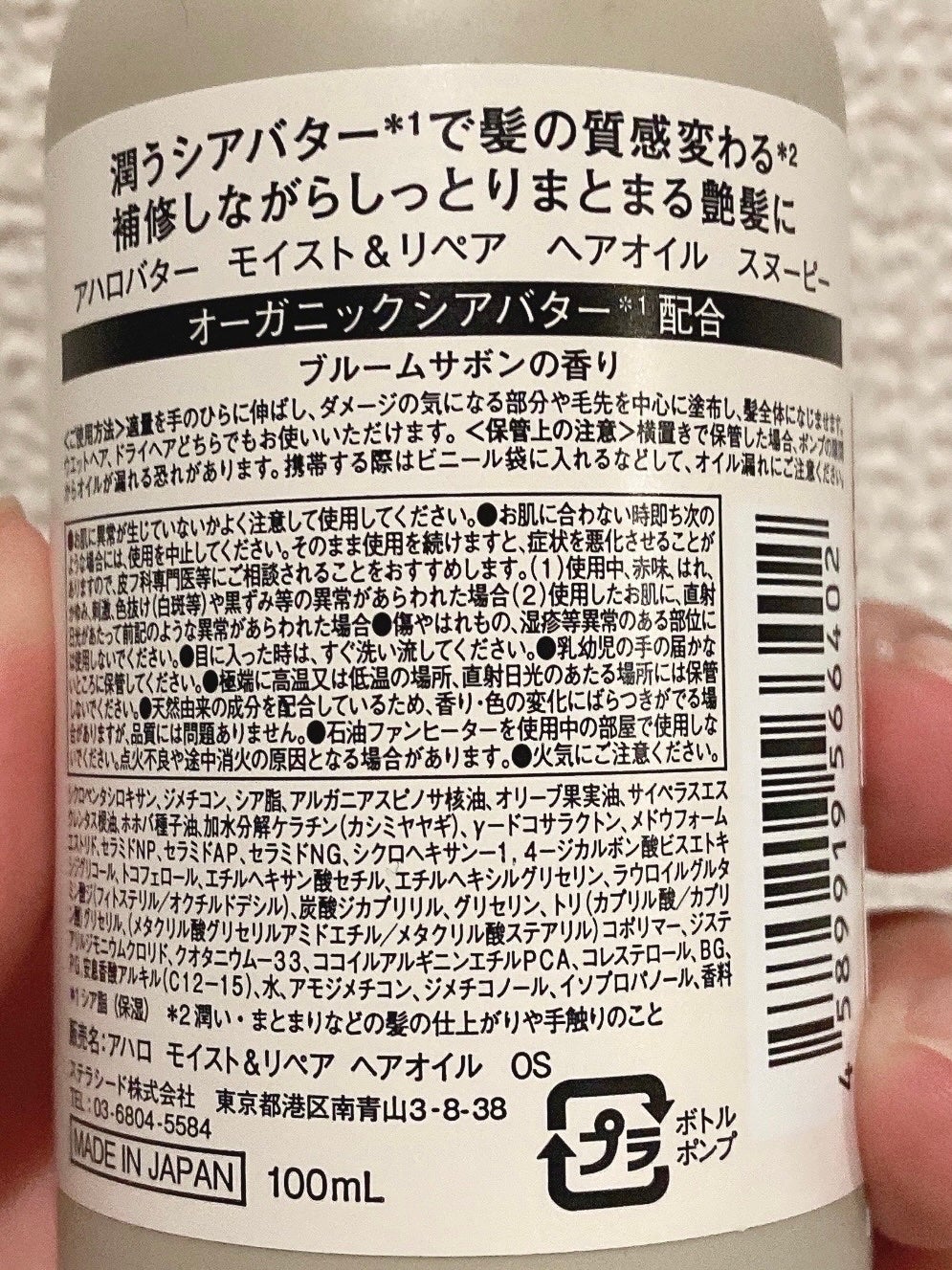 【限定ヘアオイル】モイスト&リペア ヘアオイル|ahalo Butterの口コミ Ahalo Butter モイスト&リペア ヘアオイル